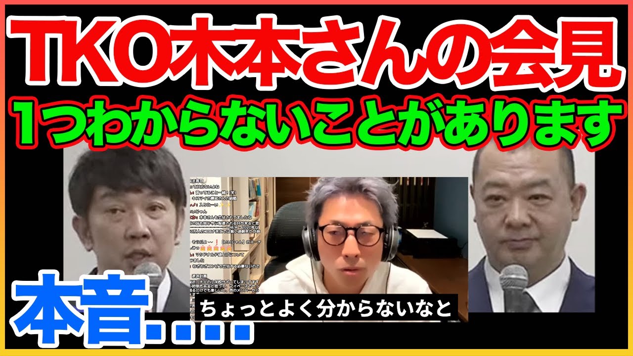 TKO木本さんの会見について分からないことがある【TKO木本】【田村淳】 【ガーシーch】【アーシーch】！！ 〜切り抜き〜 » 【ガーシー ...