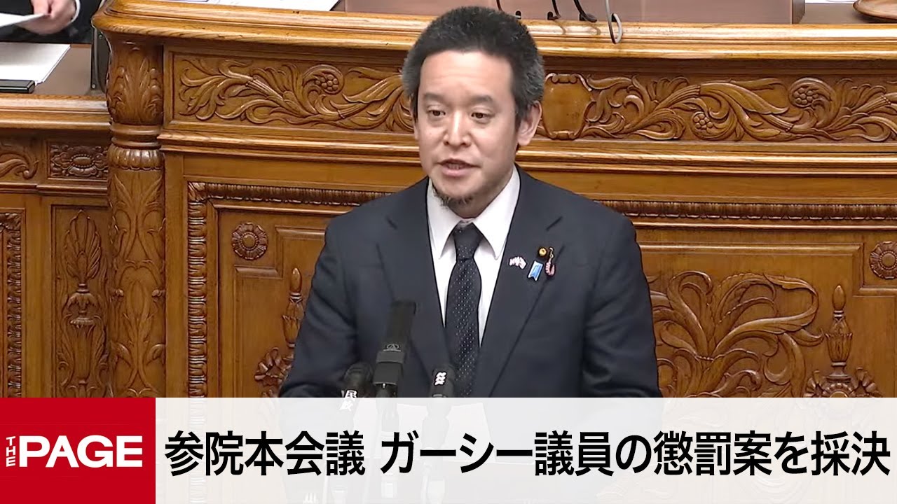 【国会中継】参院本会議 ガーシー議員の懲罰案を採決(2023年2月22日) 【ガーシー・井川意高】裏情報まとめ【速報】