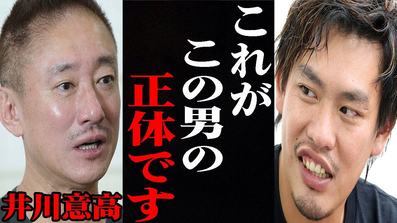 【箕輪厚介】この話を聞いてゾッとしました。井川意高はあの人に をされてようやく気付いたようです…【切り抜き ガーシー ひろゆき 中田敦彦の